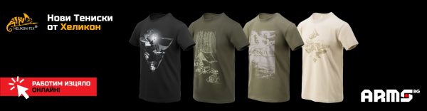 Начало » Arms-Bg Оръжеен Магазин